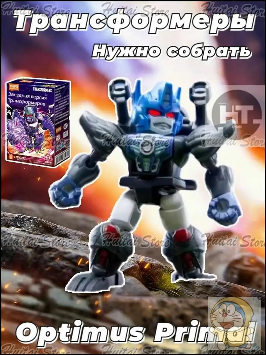 Blokees Version Series 6 "Optimus Primal" Transformers, коллекционная серияоригинал