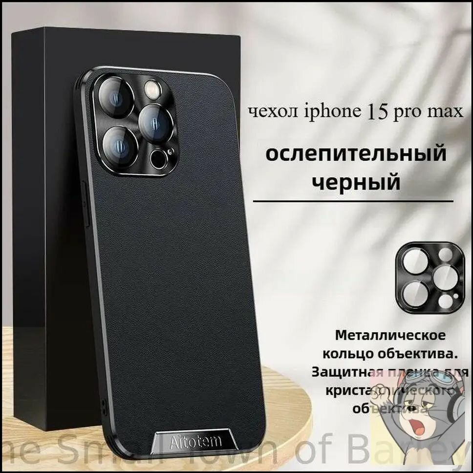 Чехол iphone 15 pro max(чехол на iphone 15 pro max)Металлическая универсальная линза, защищающая линзу со всех сторон
