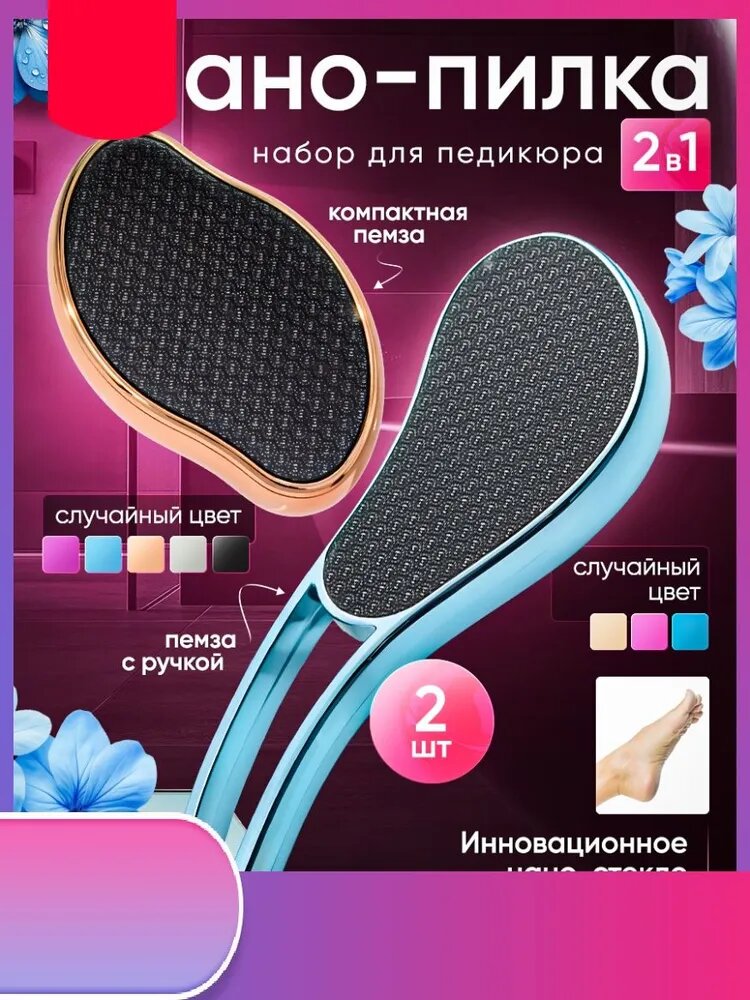 Пемза для ног