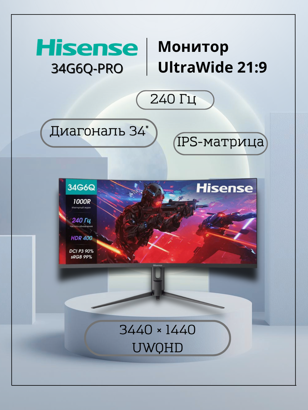 Монитор Hisense 34" 34G6Q-PRO, 3840x2160, VA, 180Hz, HDMIx2+DP, black