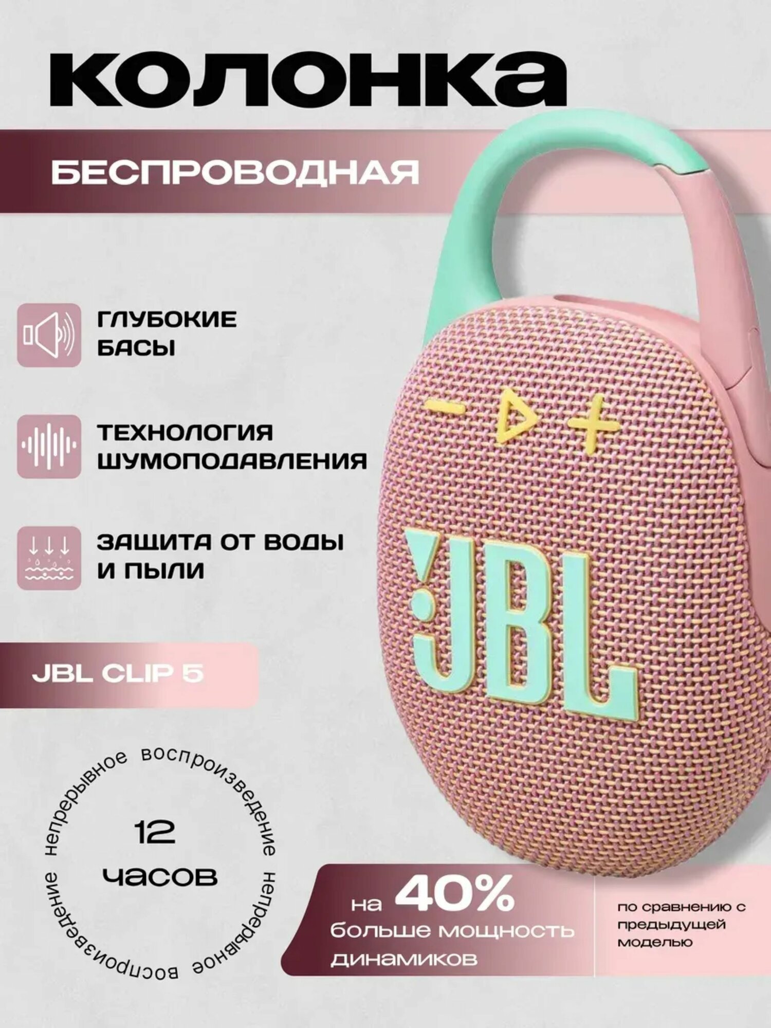 JBL Clip 5 портативная Bluetooth-колонка с карабином, JBL Pro Sound, IP67, Auracast, до 15 ч работы