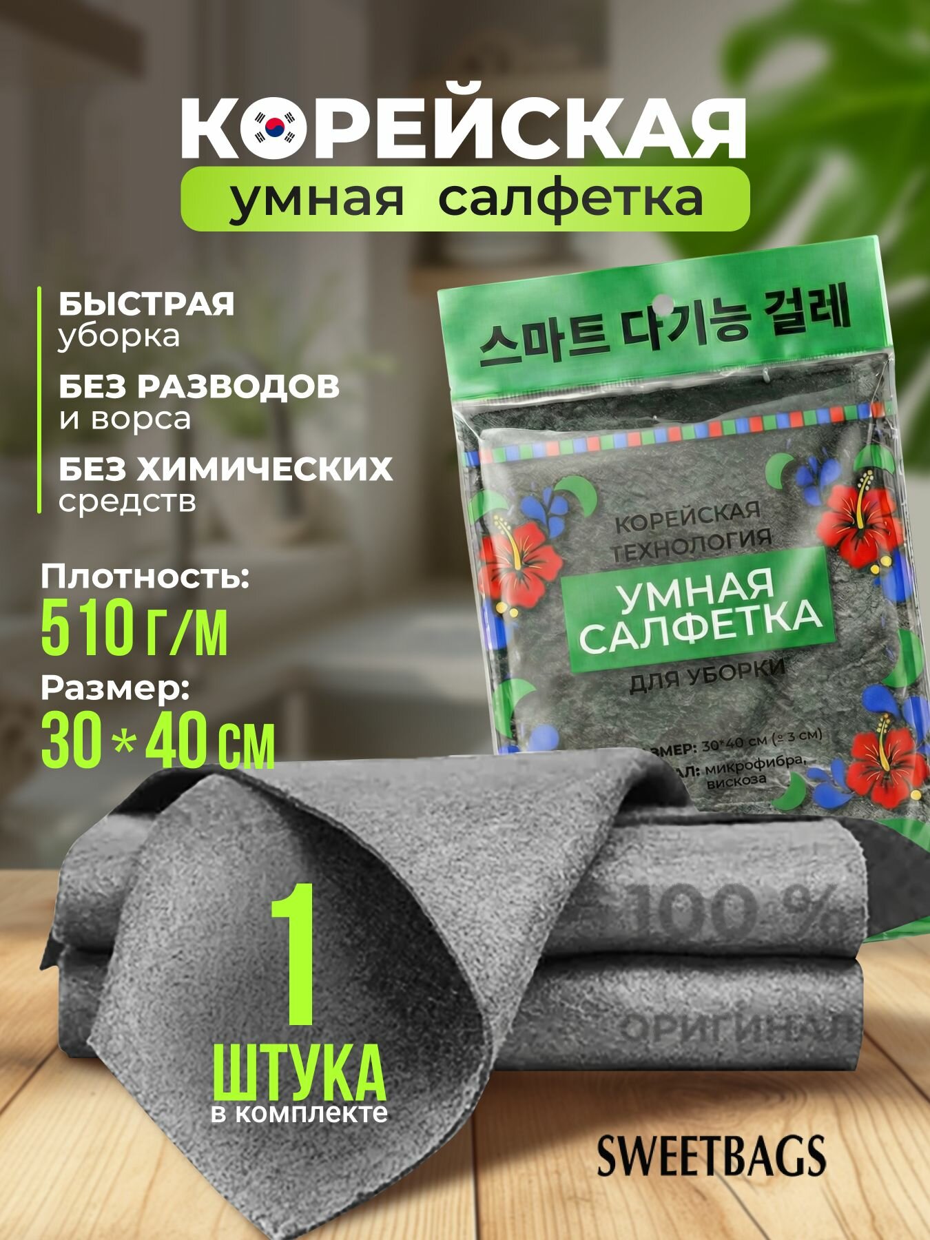 Умные корейские салфетки для уборки, тряпки без разводов 30*40 см, 1 шт.