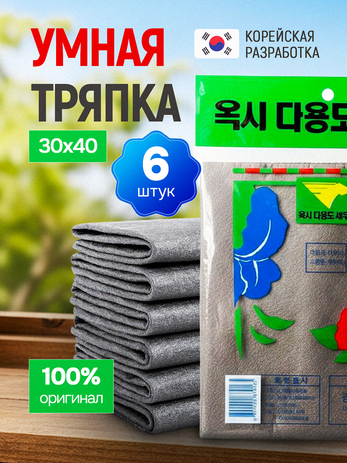 Умная салфетка для уборки, тряпки для уборки, 30х40 см, 6 шт.