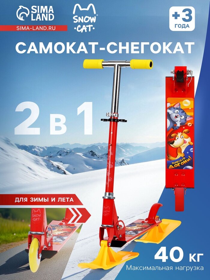 Snow Cat уценка Самокат-снегокат 2 в 1 «Животные» Snow Cat, 100 мм, красный