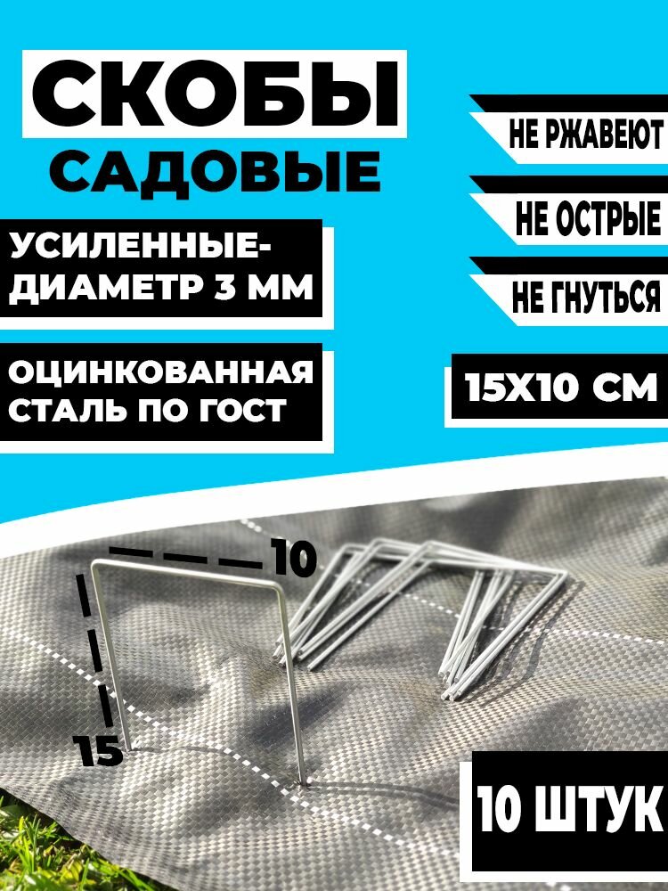 Скобы для агроткани