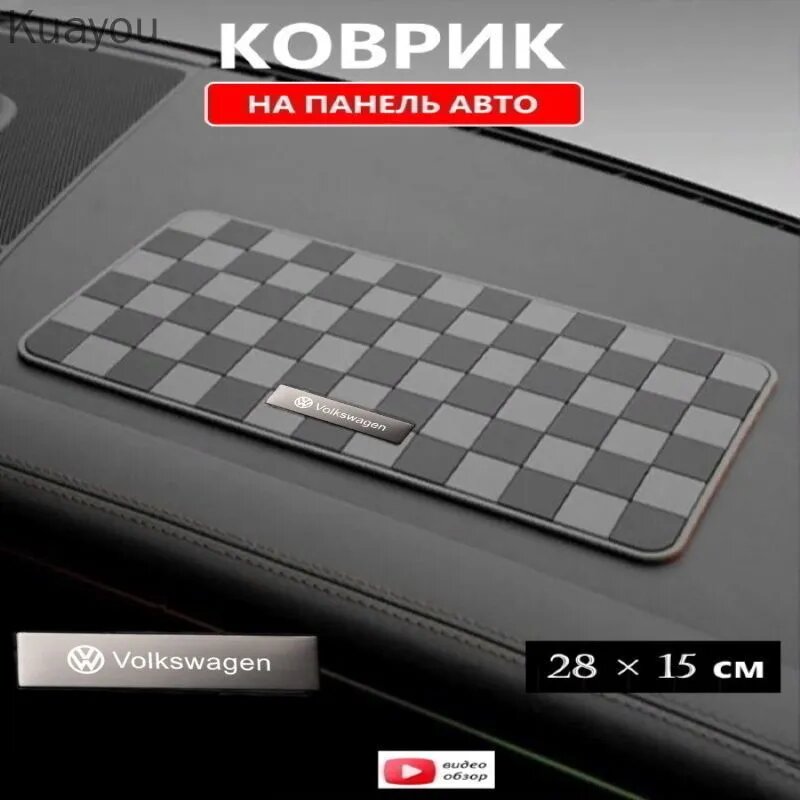 , Коврик на торпедо, диагональ 11.8"