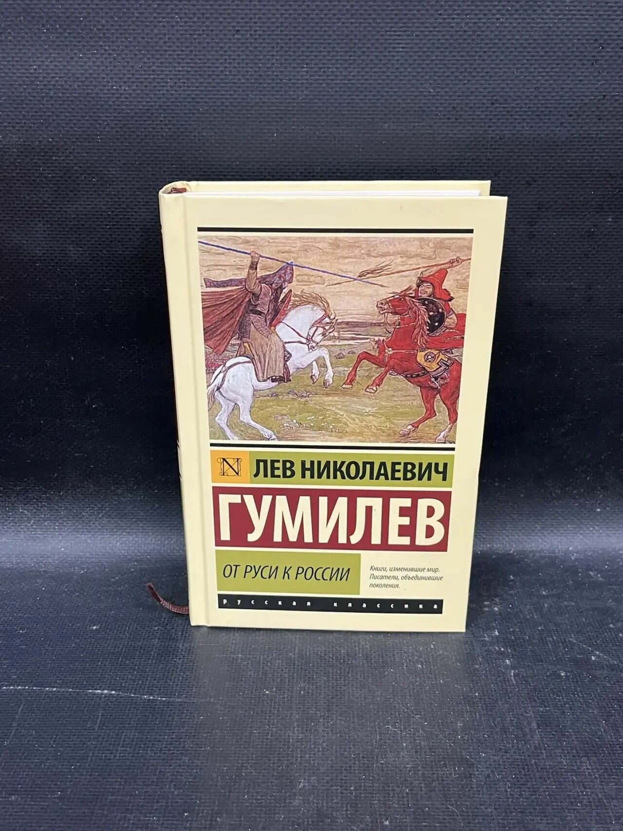 От Руси к России