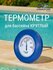 Термометр круглый, для бассейна, синий, Chemoform