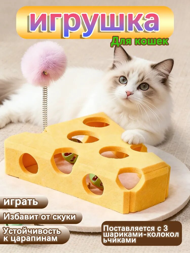 Игрушка для кошек интерактивная автоматическая Дыра в лабиринте Колокольный шар игрушка