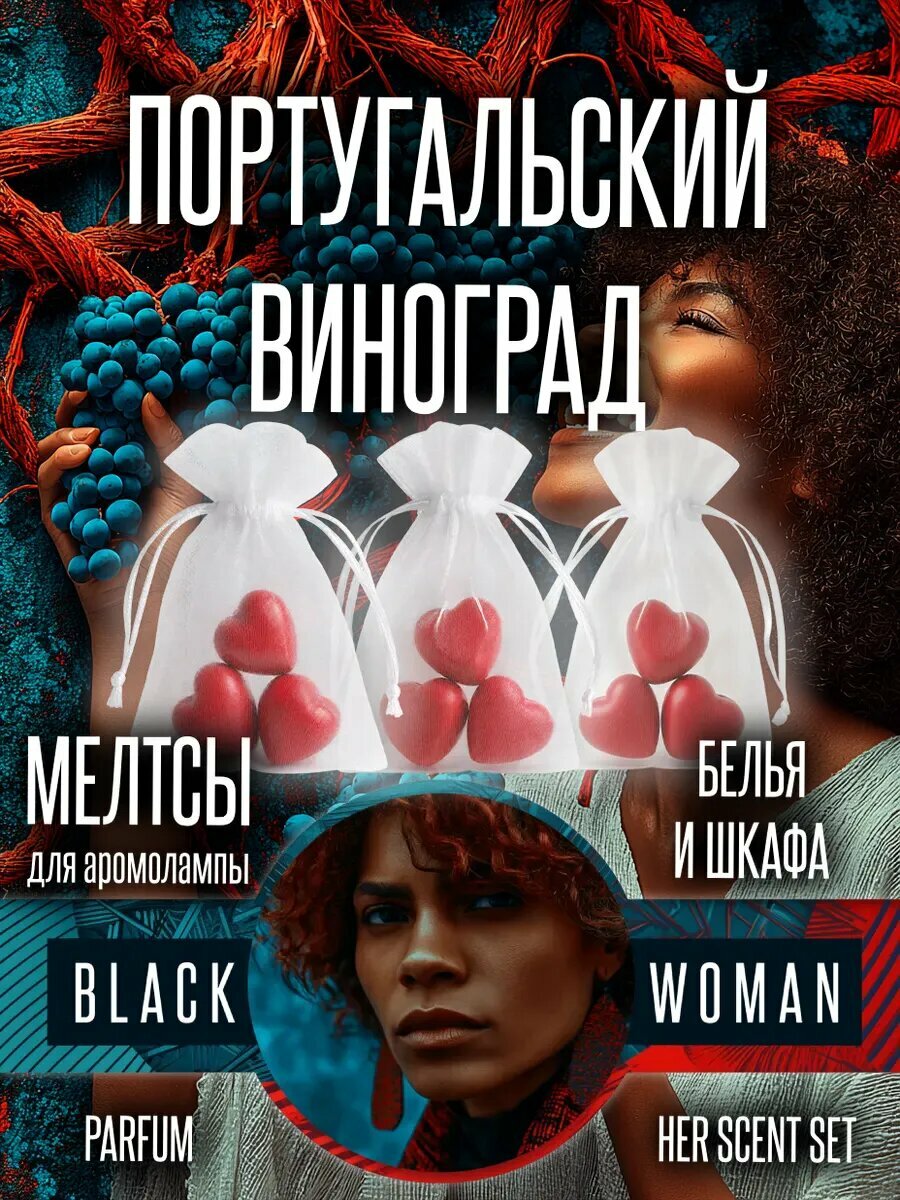 Мелтсы португальский виноград для декора
