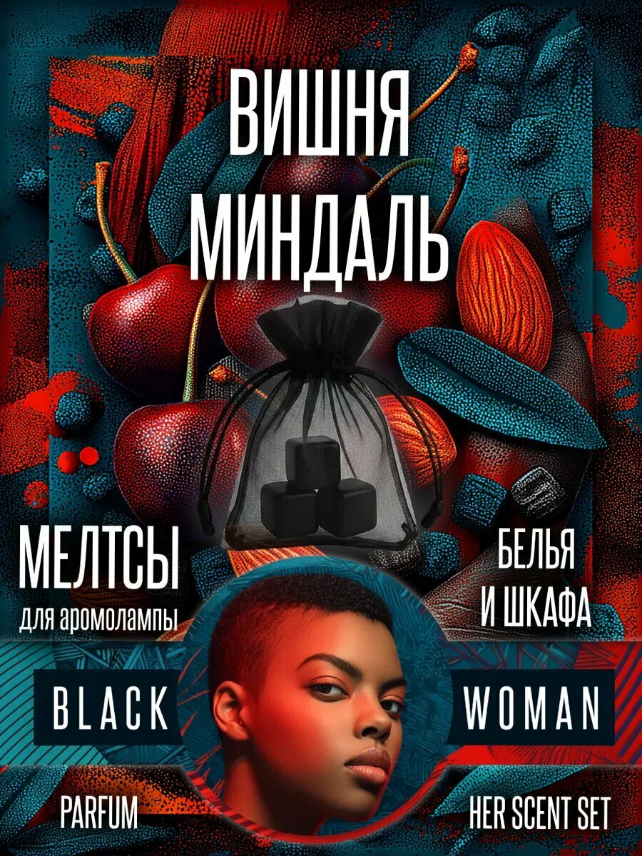 Мелтсы для аромалампы вишня миндаль