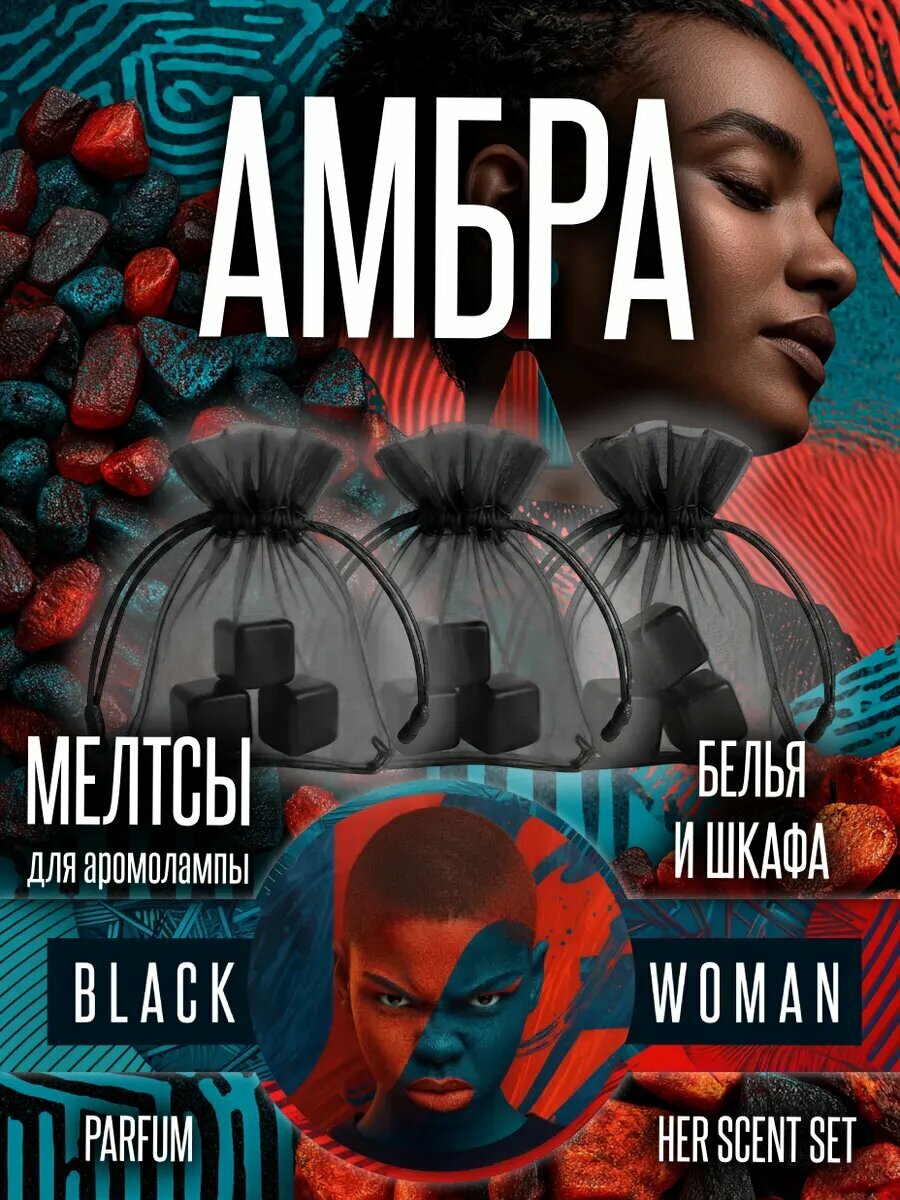 Арома воск амбра для уюта дома