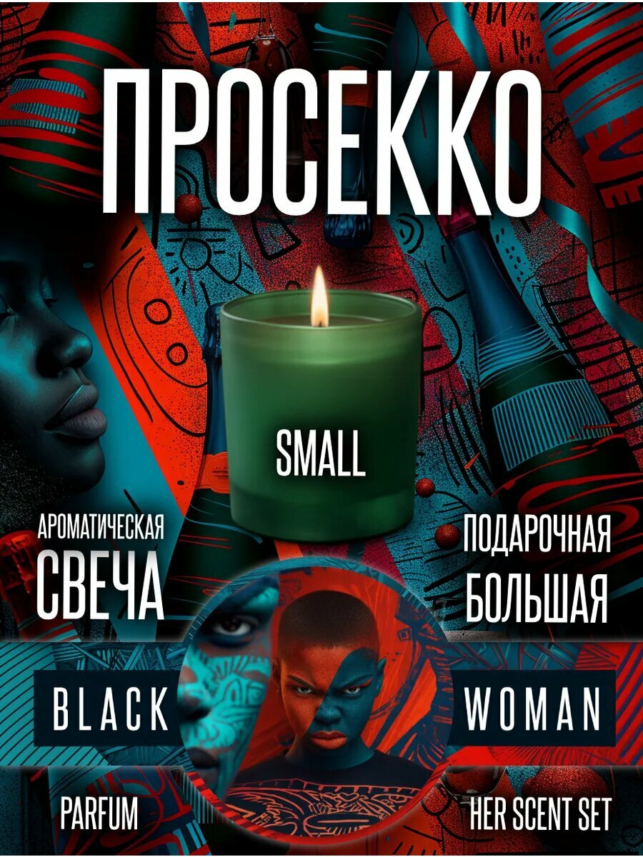 Свечи ароматические просекко идеи для pinterest