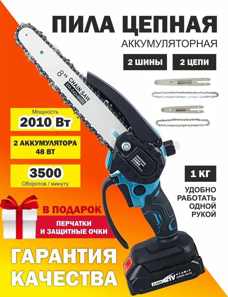 Цепная электропила