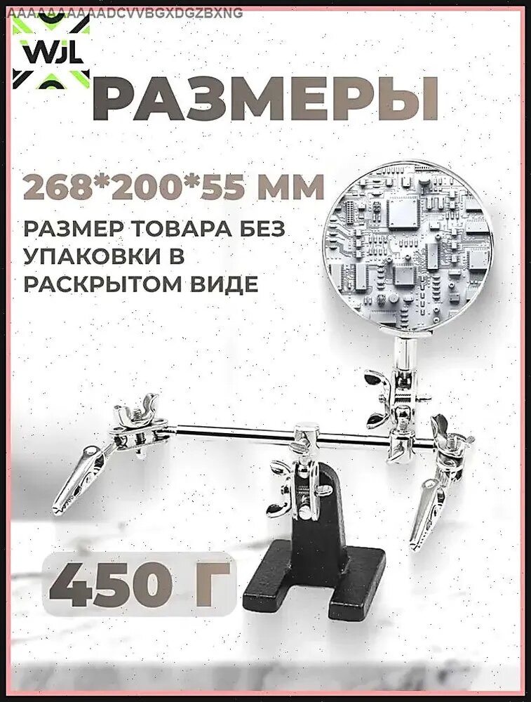 Держатель для пайки / Третья рука — фото 1