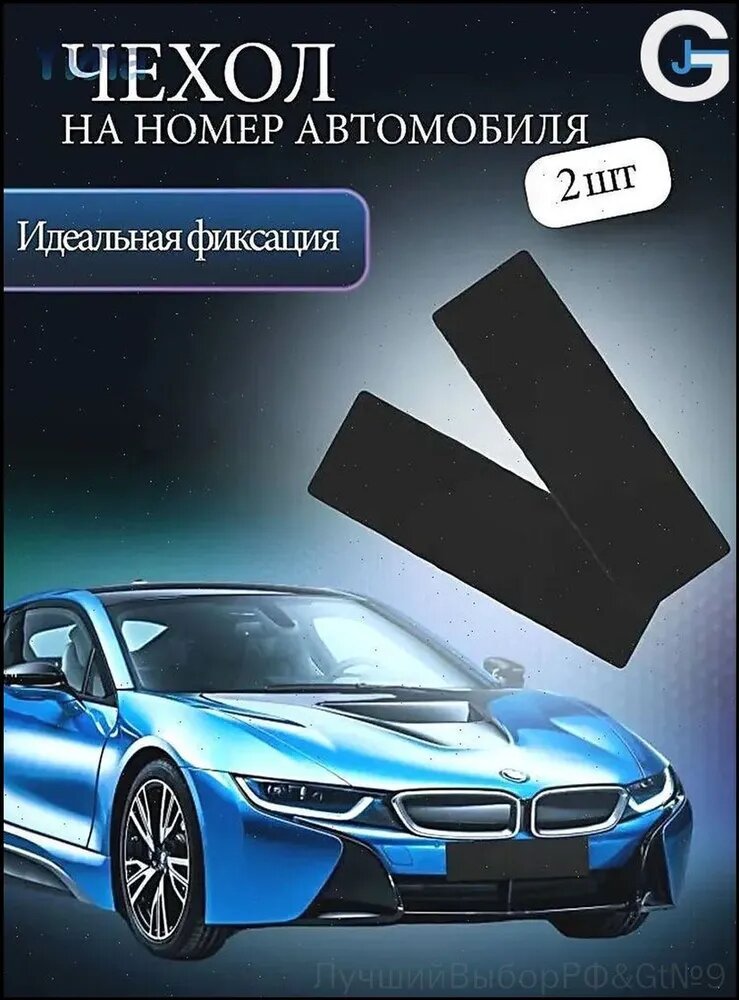 Чехол на номер автомобиля (комплект 2 шт.)46cm*17.2cm