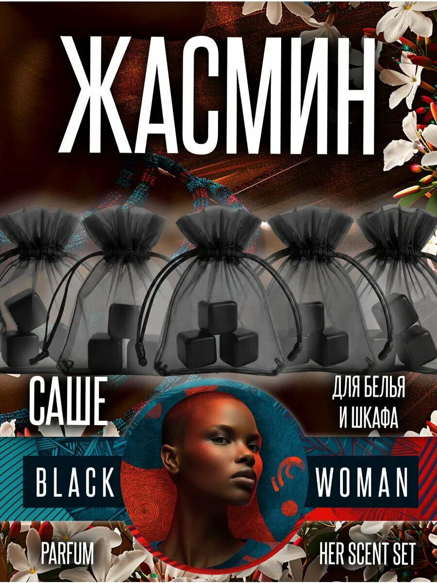 Саше для шкафа саше жасмин