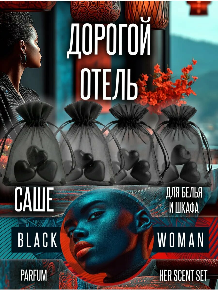 Для шкафа саше с парфюмом дорогой отель