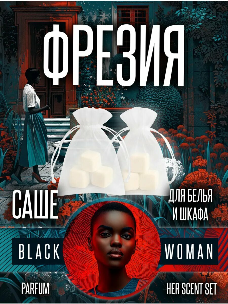 Саше из воска для белья в шкаф фрезия