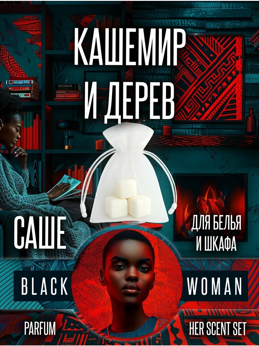 Для шкафа запах кашемир и дерево