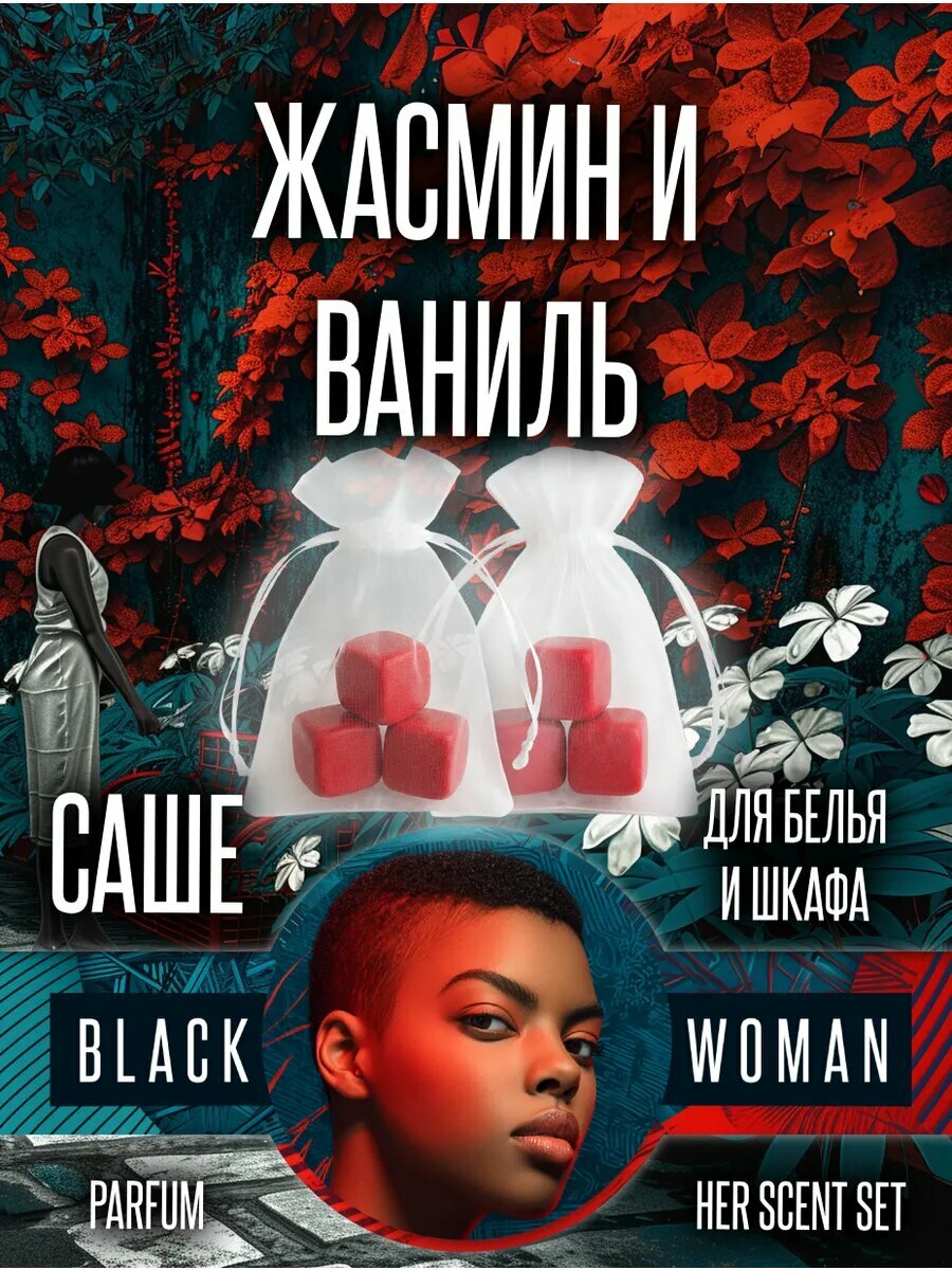 Парфюм для белья саше жасмин ваниль
