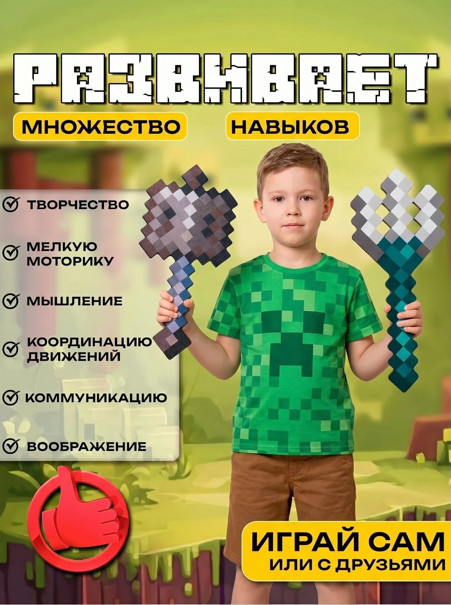 Игрушки Minecraft для мальчиков набор трезубец и булава — фото 1