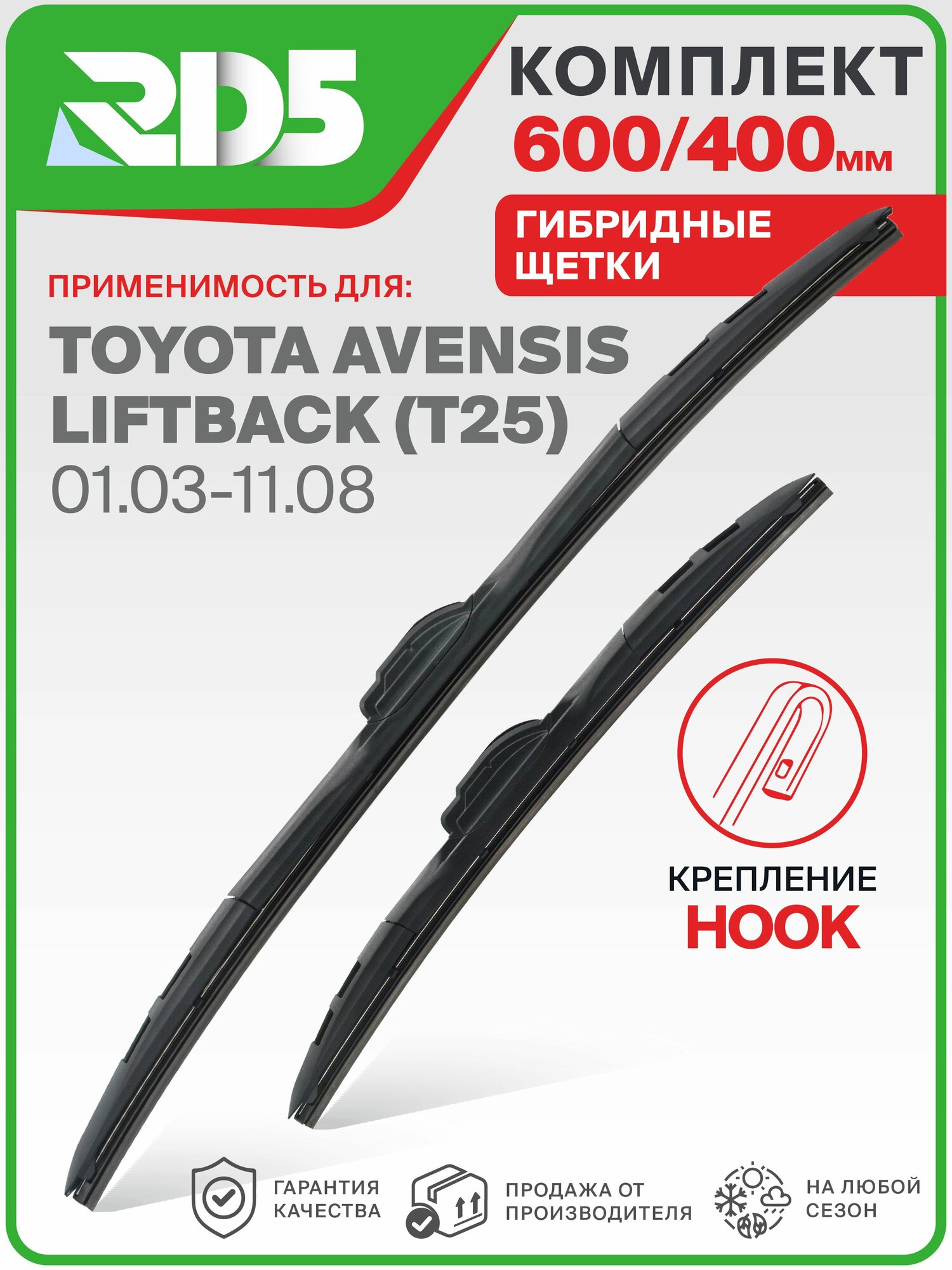 IX600400-k59. Дворники Toyota Avensis Liftback (T25) 01.03-11.08, Комплект гибридных щеток стеклоочистителя Тойота Авенсис Лифтбек