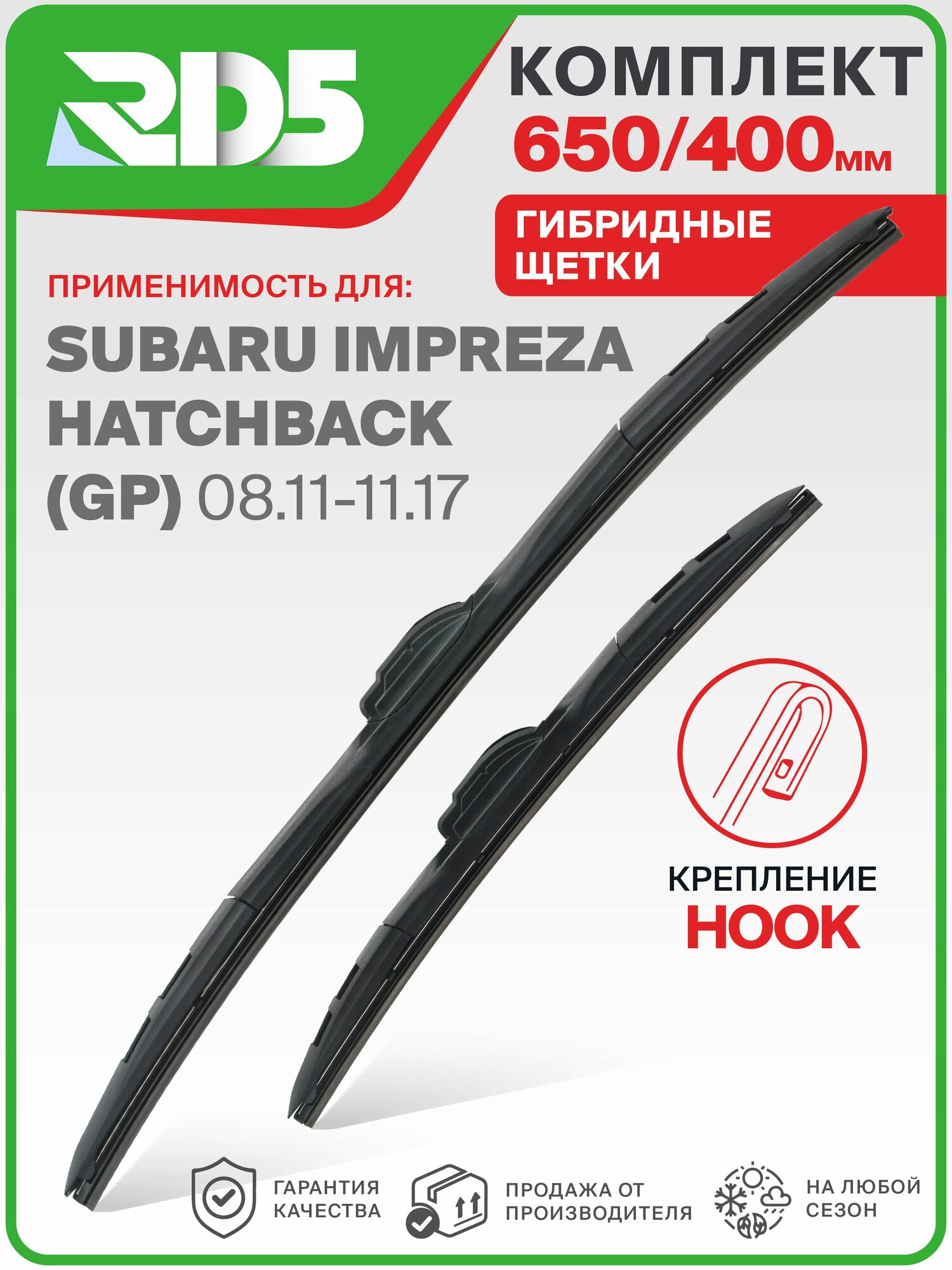 IX650400-k61. Дворники Subaru Impreza Hatchback (GP) 08.11-11.17, Комплект гибридных щеток стеклоочистителя Субару Импреза Хетчбек