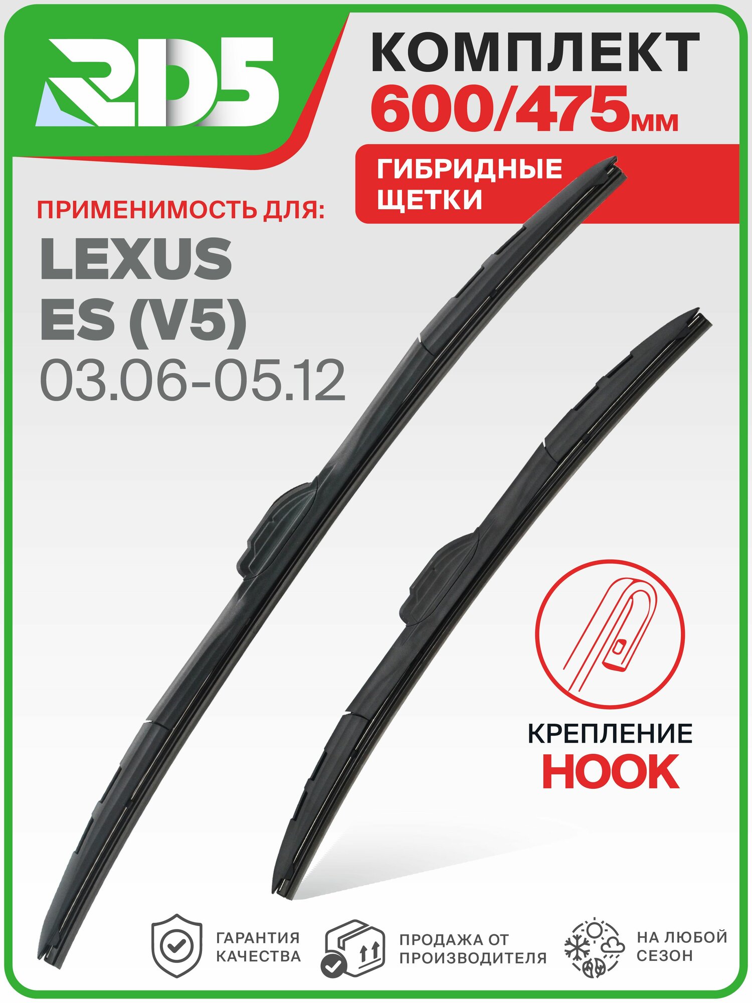 IX600475-k5. Дворники Lexus ES V5 03.06-05.12. Комплект гибридных щеток стеклоочистителя Lexus ES; Лексус ЕС