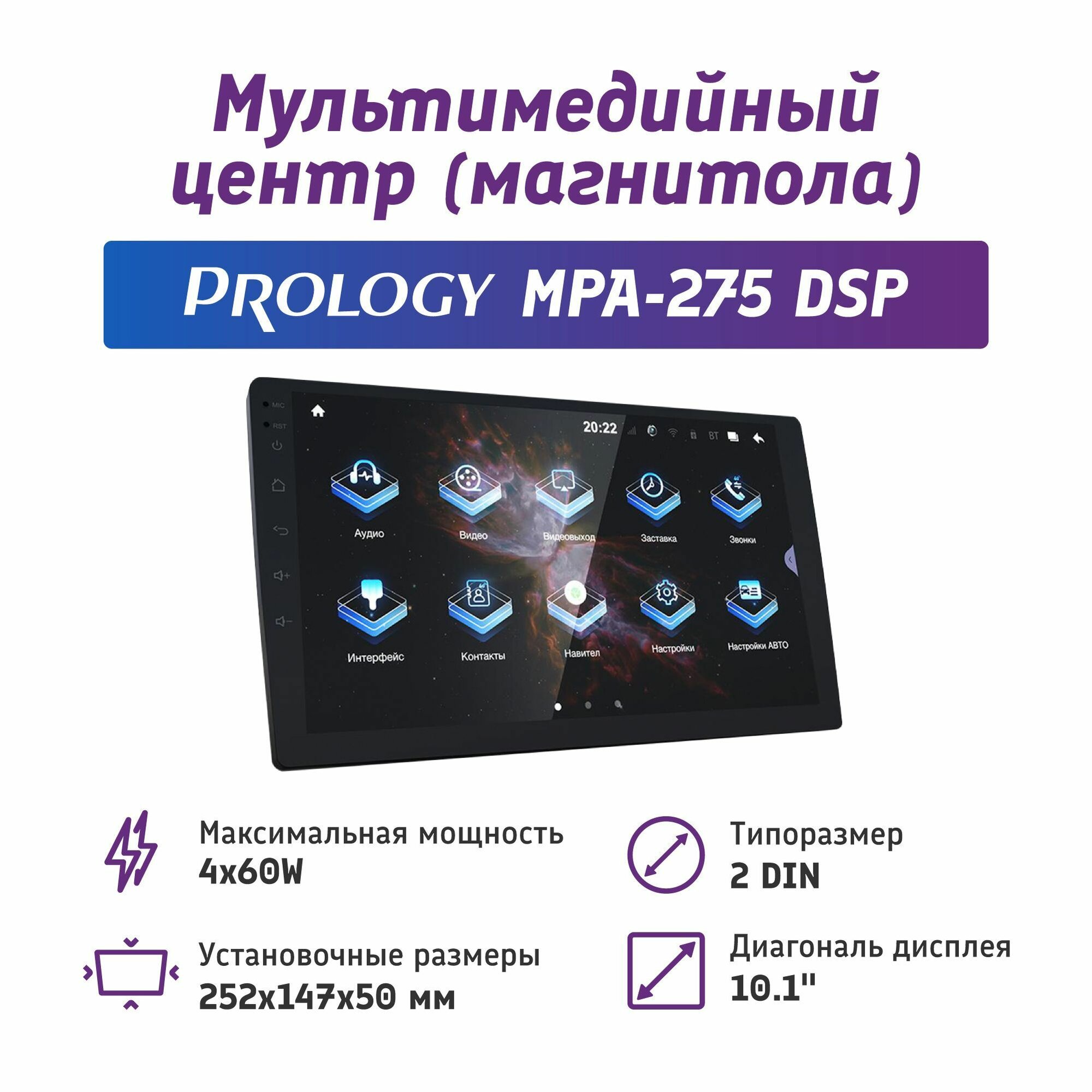 Мультимедийный навигационный центр на Android 10 PROLOGY MPA-275 DSP