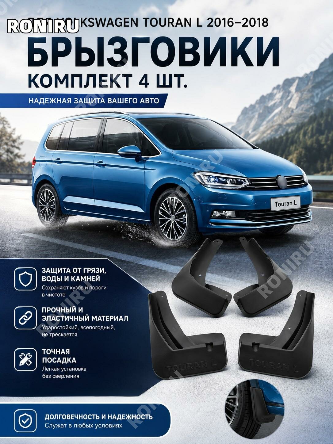 Брызговики для Volkswagen Touran L2016-2019, пластиковая защита колесных арок от грязи для внешнего тюнинга авто