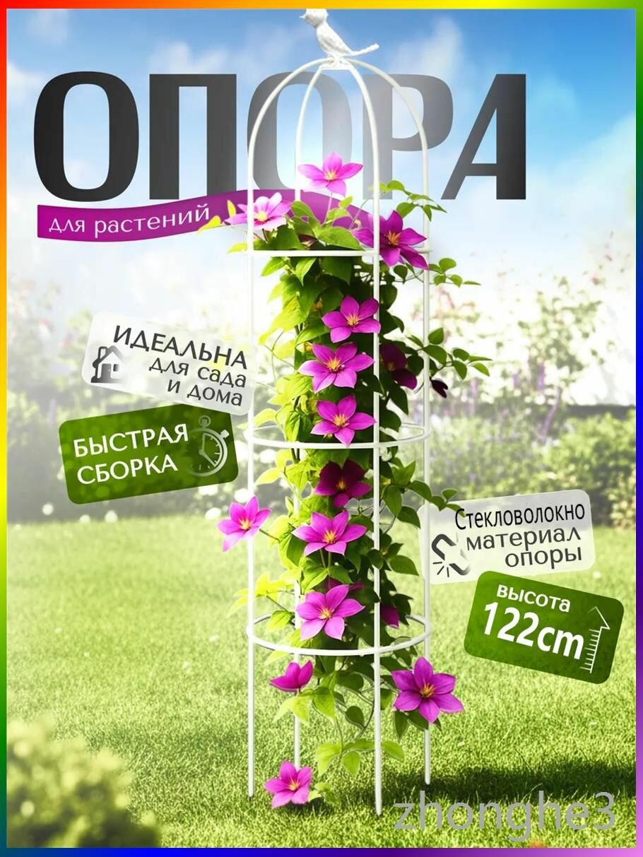 Опора для растений,22см,1111шт