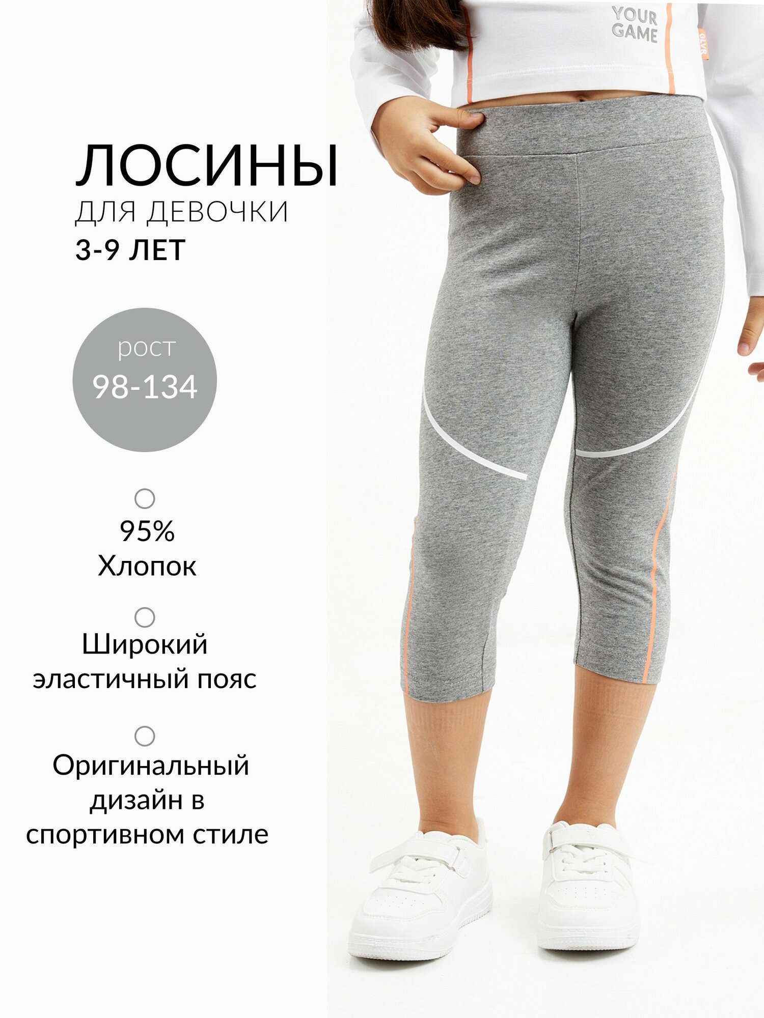 Легинсы