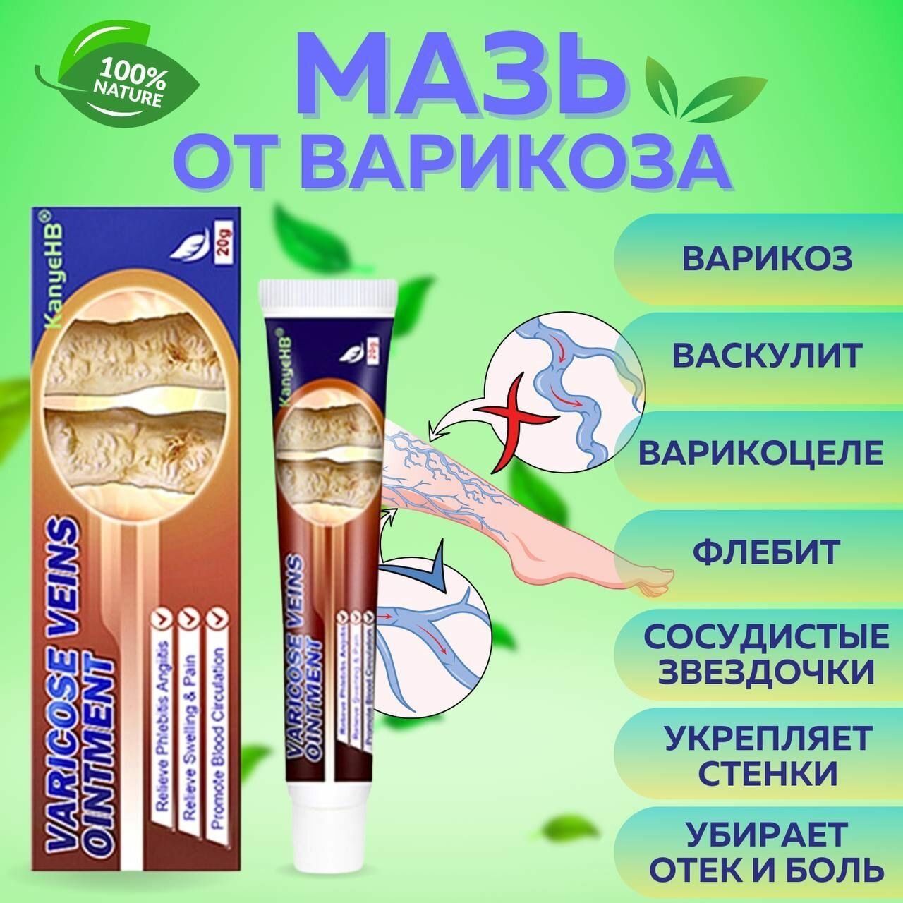 Крем натуральный от варикоза, усталости и отеков ног с охлаждающим эффектом без гормонов / Китайская чудо мазь
