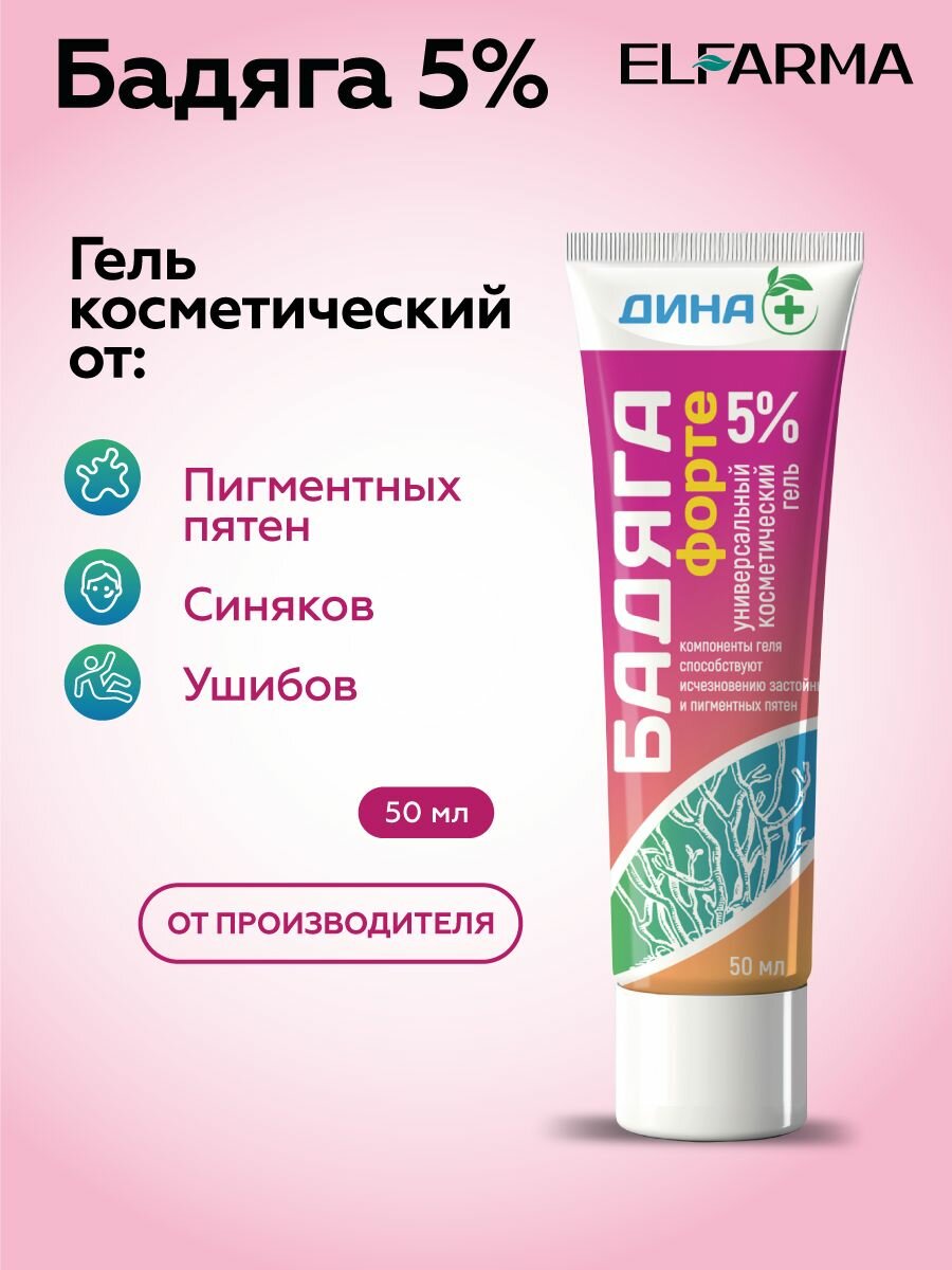 Бадяга форте гель 50 мл от синяков, пигментных пятен, от ушибов, лифтинг эффект, пост-акне