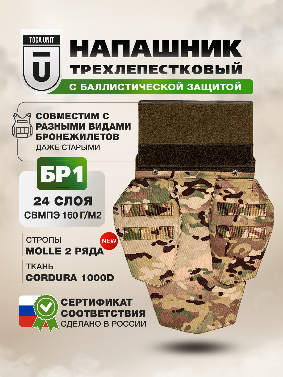 Напашник тактический противоосколочный на бронежилет, трилистник с баллистическим пакетом свмпэ Бр1, для плитника ССО, цвет мультикам