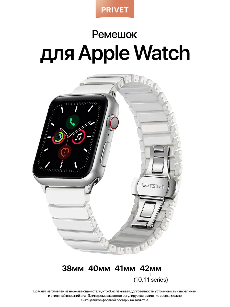 Керамический ремешок для Apple Watch 38 40 41 42 мм