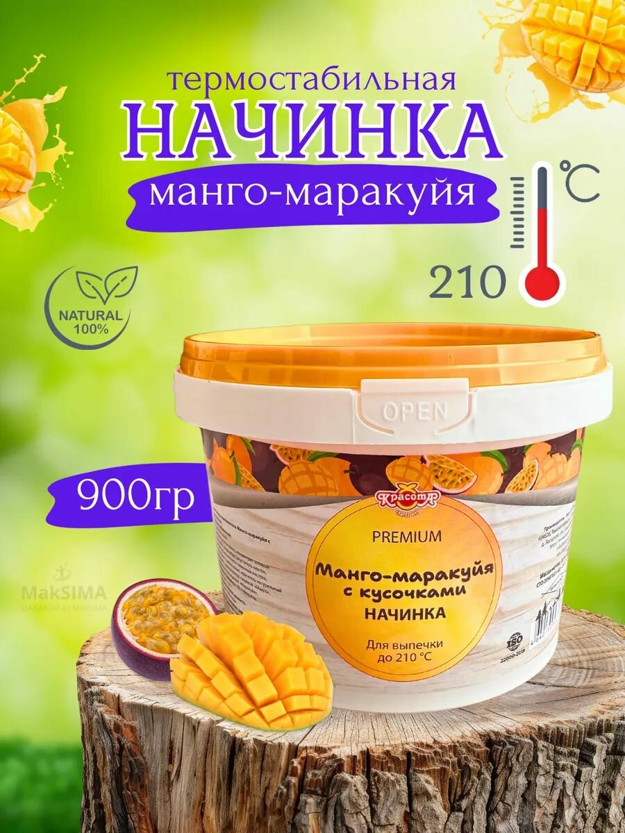 Начинка термо Манго-маракуйя с кус, 0,9кг, 1шт.