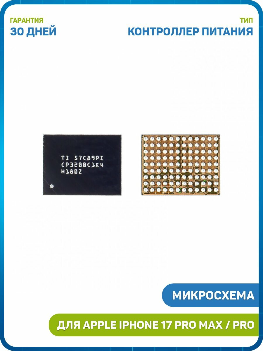 Микросхема Tigris контроллер питания для Apple iPhone 17 Pro / iPhone 17 Pro Max (CP3200C1K4)
