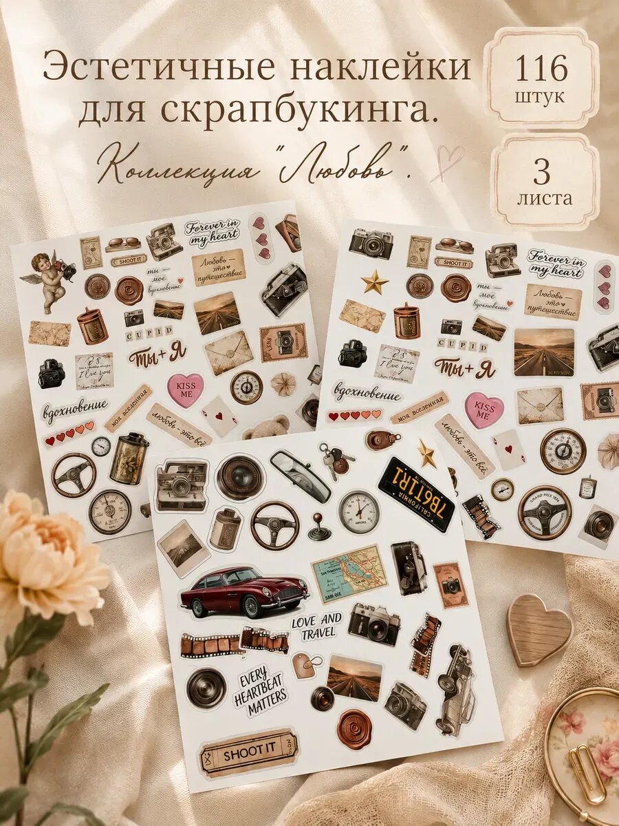 Эстетичные наклейки для скрапбукинга ретро любовь