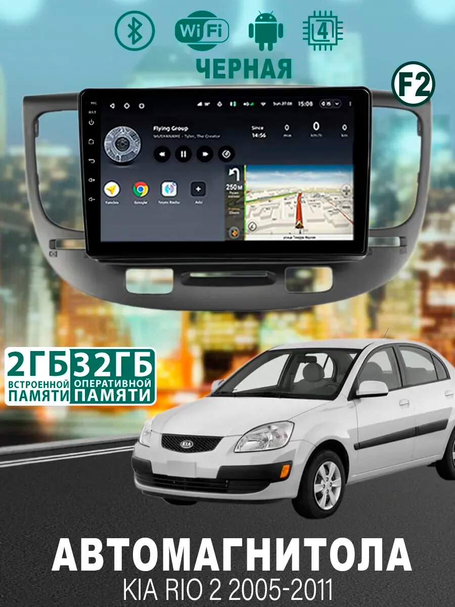 Магнитола Ts7 для Kia RIO 2 2005-2011 2/32