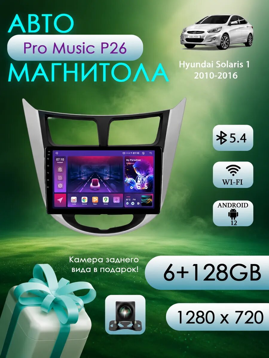 Магнитола P26 Hyundai Solaris 1 2010-2016 6/128Gb, Bluetooth, FM/AM, GPS