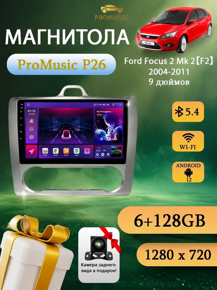 Магнитола P26 для Ford Focus 2 Mk 2 2004-2011 6/128