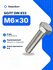 Болт М6x30 DIN 933, шестигранная головка, сталь, оцинкованный, серебристый, 2 шт...