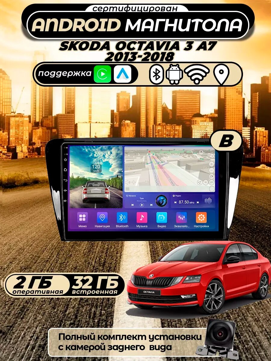 Магнитола для Skoda Octavia 3 2013-2018 2/32