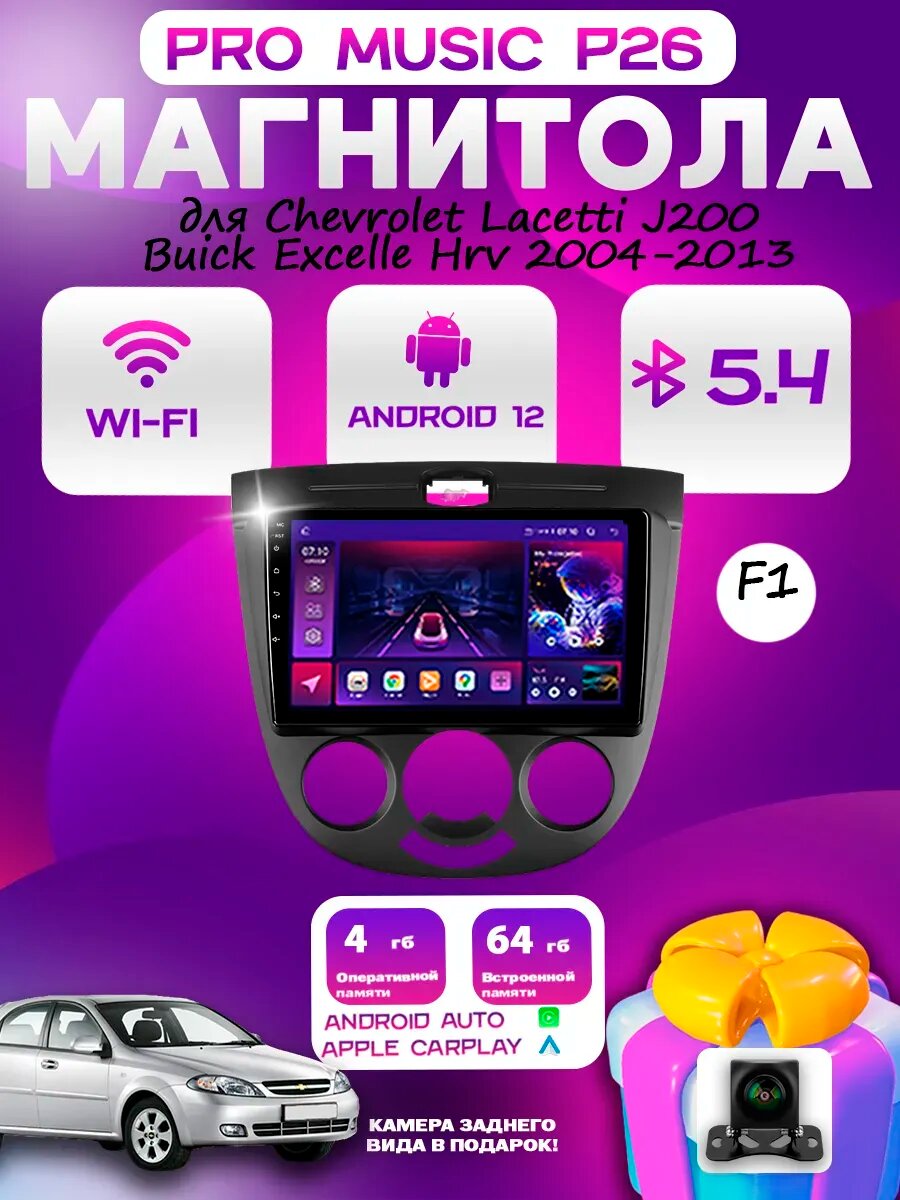Магнитола P26 для Шевроле Лачетти Бьюик Эксель 04-13 4/64