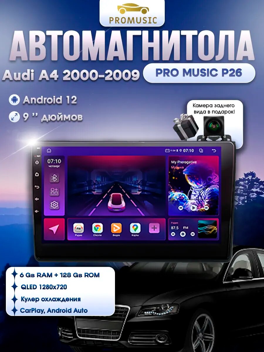Магнитола P26 для Audi A4 2000-2009 6/128Gb, Bluetooth, FM/AM, GPS