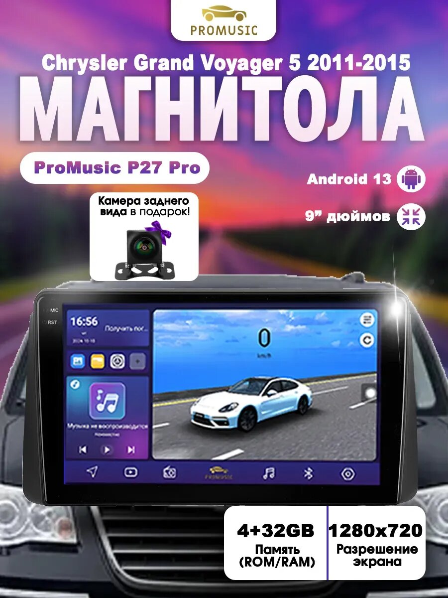 Магнитола P27Pro Chrysler Grand Voyager 5 2011-2015 4+32