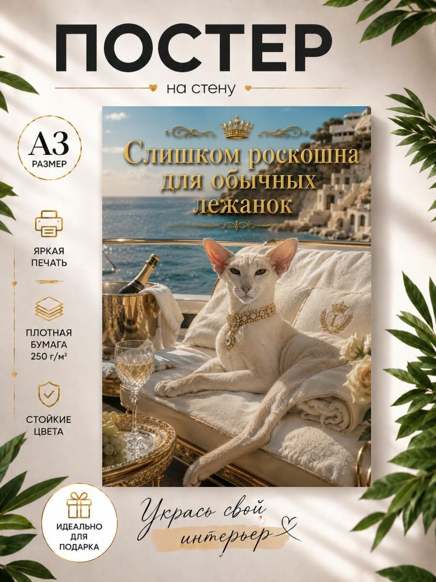 Смешной постер с кошкой прикольный подарок кошатнице