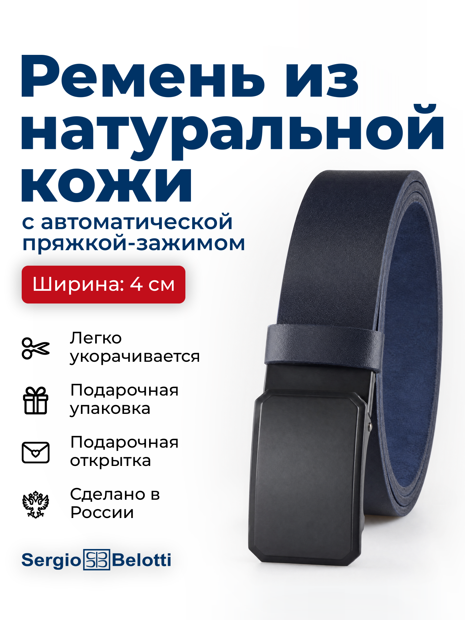 Ремень для мужчин